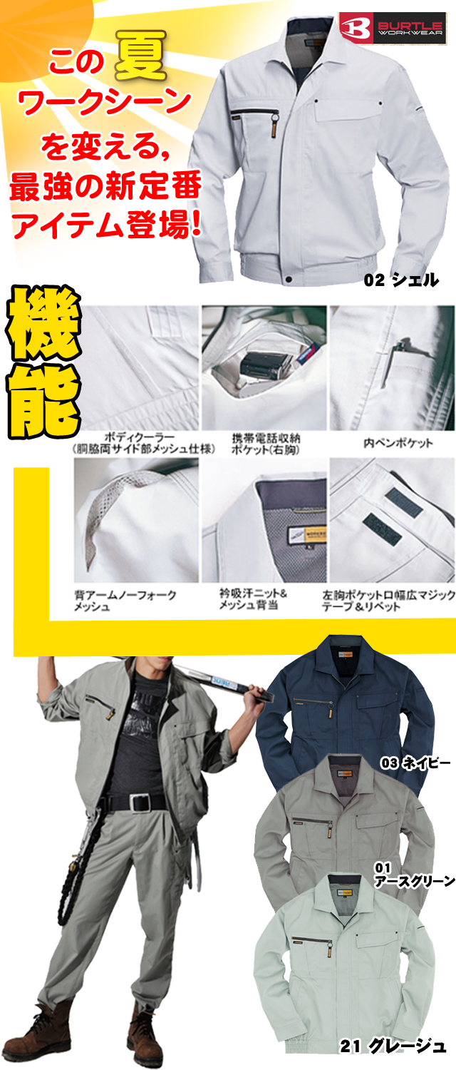 【バートル】作業服春夏ブルゾン【BURTLE 6061】/通気性/サイズS～5L
