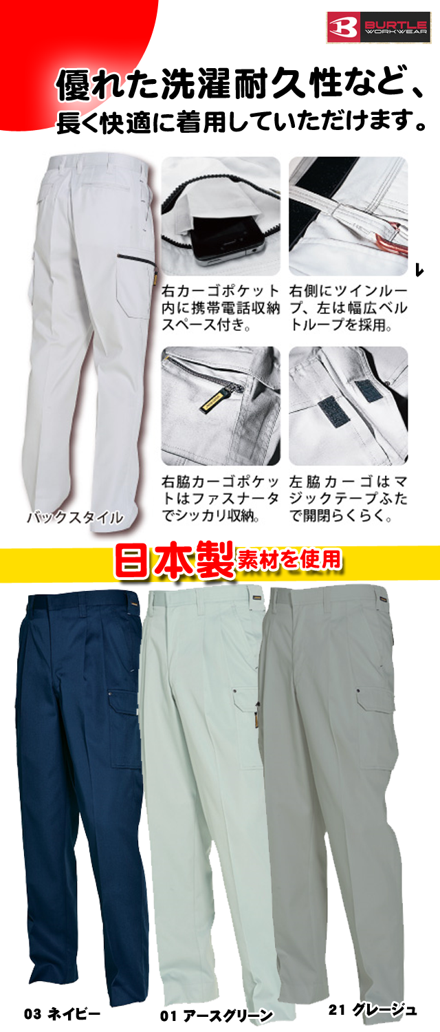 【バートル】作業服春夏カーゴパンツ【BURTLE 6066】ツータック/通気性/サイズ70～120