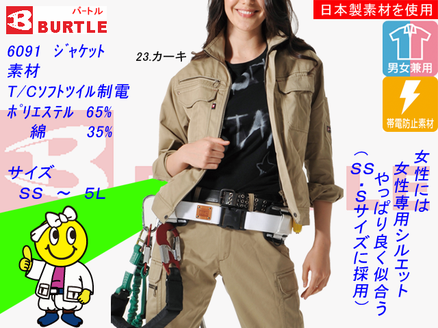 【バートル】作業服秋冬ブルゾン【BURTLE 6091】