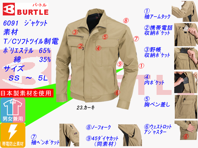 【バートル】作業服秋冬ブルゾン【BURTLE 6091】