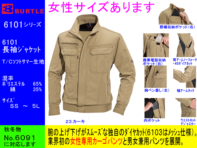 作業服春夏長袖ブルゾン【バートルBURTLE 6101】作業着ジャケットサイズSS～5L