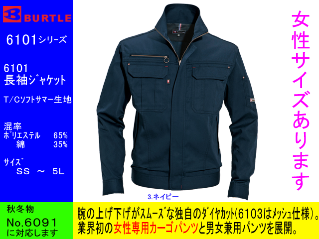作業服春夏長袖ブルゾン【バートルBURTLE 6101】作業着ジャケットサイズSS～5L