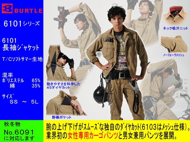 作業服春夏長袖ブルゾン【バートルBURTLE 6101】作業着ジャケットサイズSS～5L
