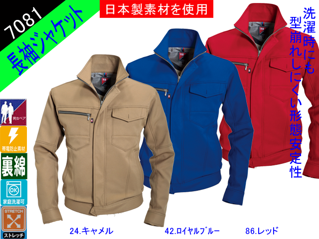 【BURTLE】秋冬作業服長袖ブルゾン【バートル 7081】帯電防止作業着/日本製素材使用ジャケット/形態安定/サイズM～5L