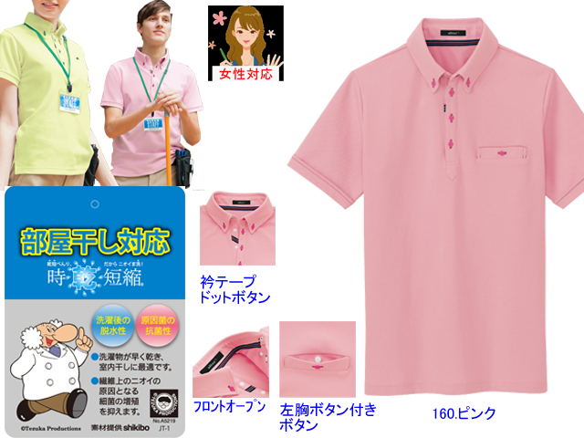 【アイトス】春夏作業着部屋干しアクティブ/半袖ポロシャツ【AZ-7667】男女兼用/吸汗速乾/抗菌/サイズSS～5L
