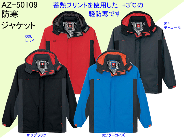 【アイトス】防寒ジャケット【AITOZ AZ-50109】裏アルミシート/サイズSS～5L