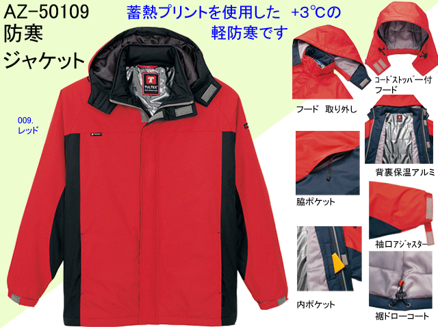 【アイトス】防寒ジャケット【AITOZ AZ-50109】裏アルミシート/サイズSS～5L