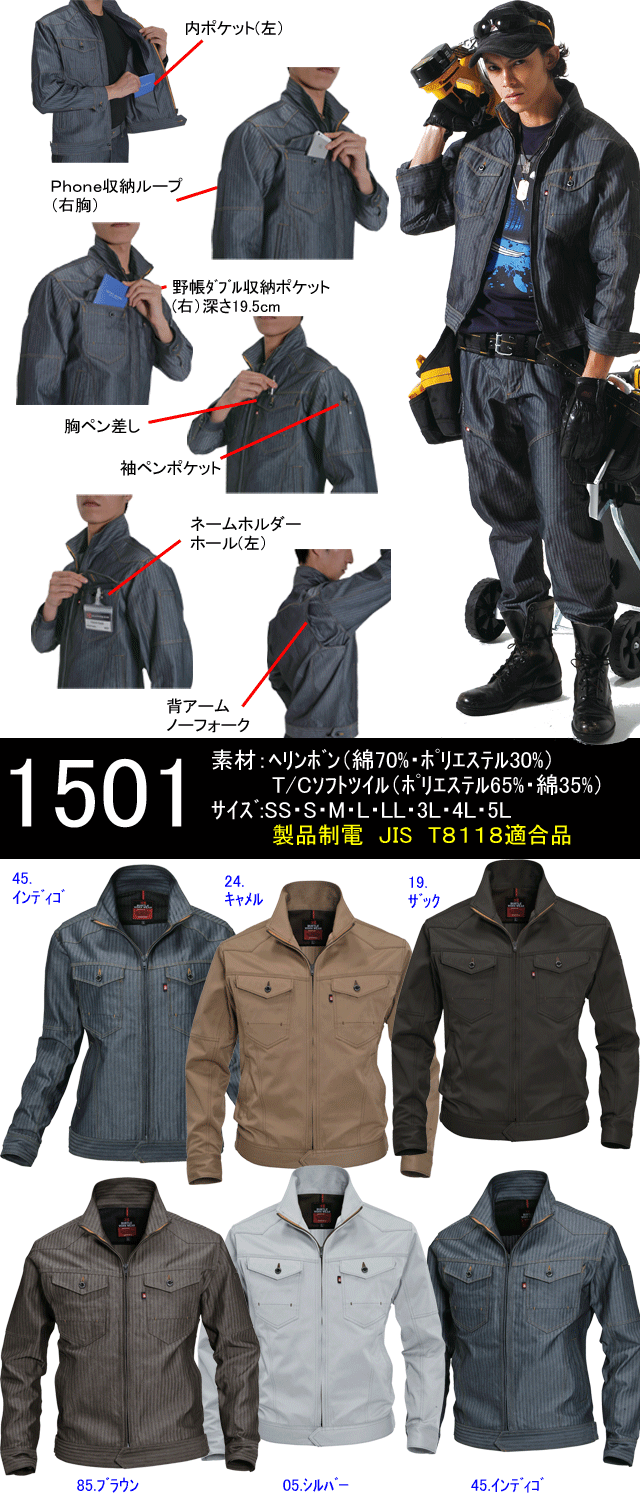 【バートル】ヘリンボンブルゾン【BURTLE 1501】レディース対応ジャケット/サイズSS～5L